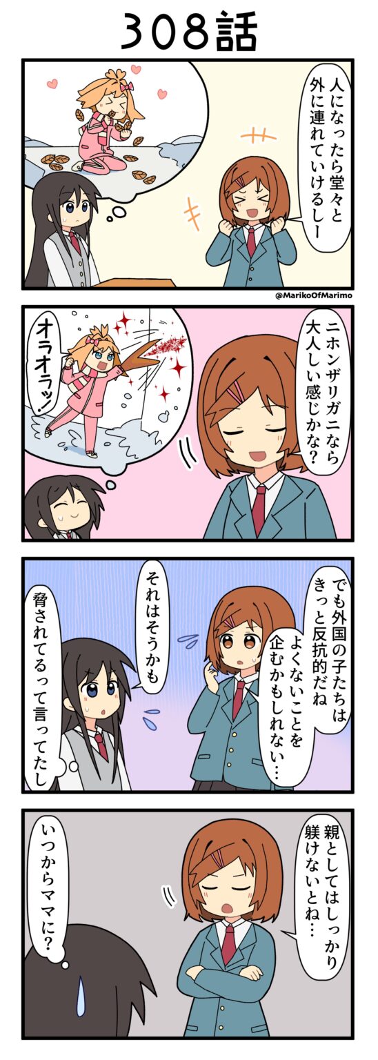 マリモのまりこちゃん 第308話 - マリモの広場